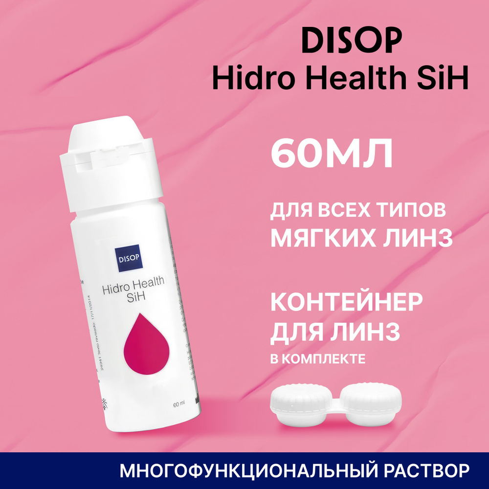 Многофункциональный раствор Disop Hidro Health SIH, 60 мл c контейнером ...