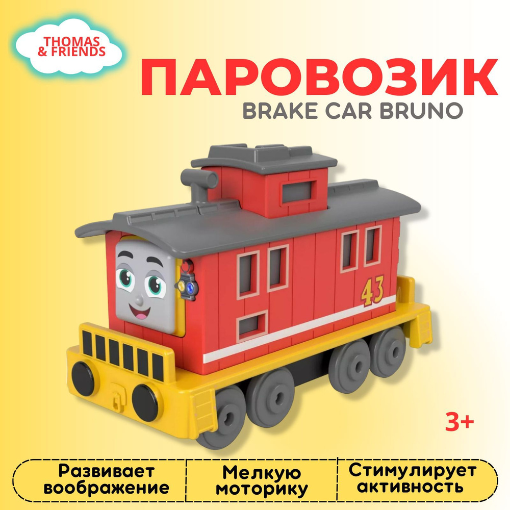 Паровозик Томас и его друзья, Mattel Thomas & Friends, BRAKE CAR BRUNO ...