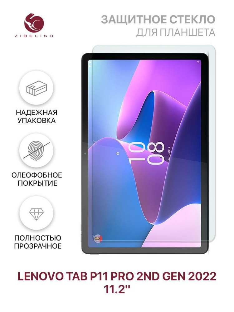 Защитное стекло для Lenovo Tab P11 Pro 2nd Gen 2022 (11.2") без рамки ...
