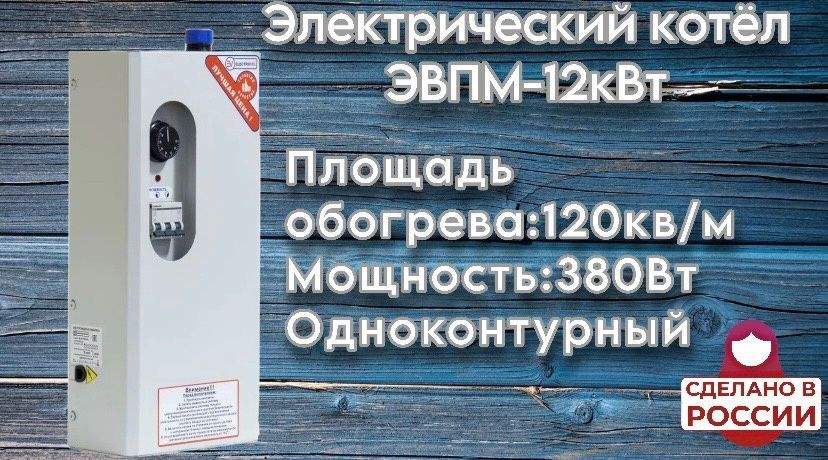 Электрический котел Electrovel 12 кВт Котел электрический - купить по ...