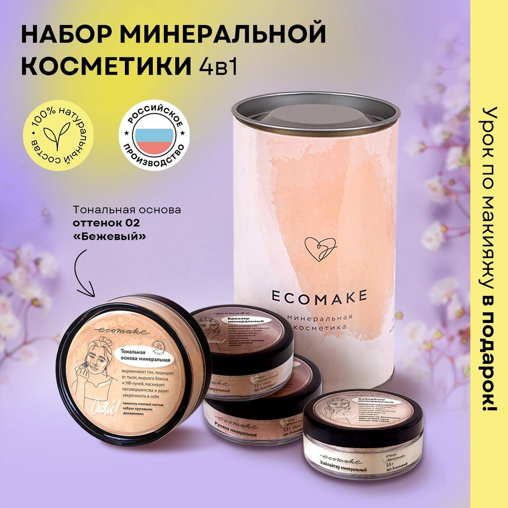 Минеральная косметика женская для макияжа подарочный набор пудра ...