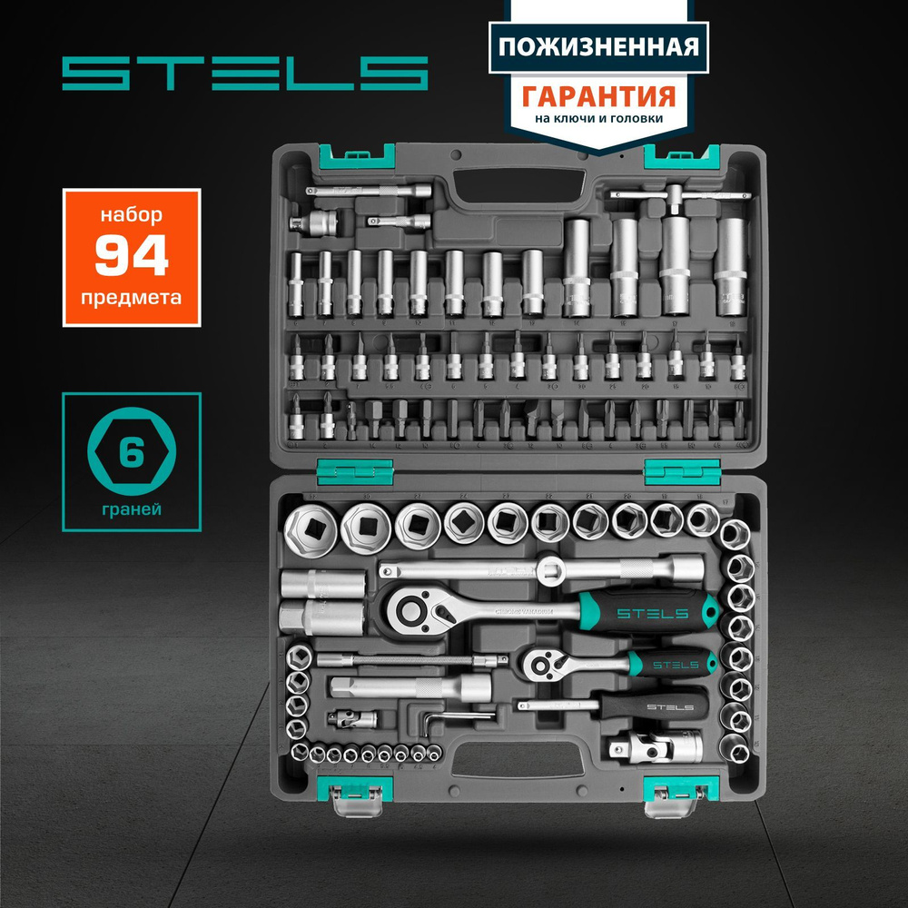Набор инструмента автомобильный Stels 94 предмета (14106) - купить по ...