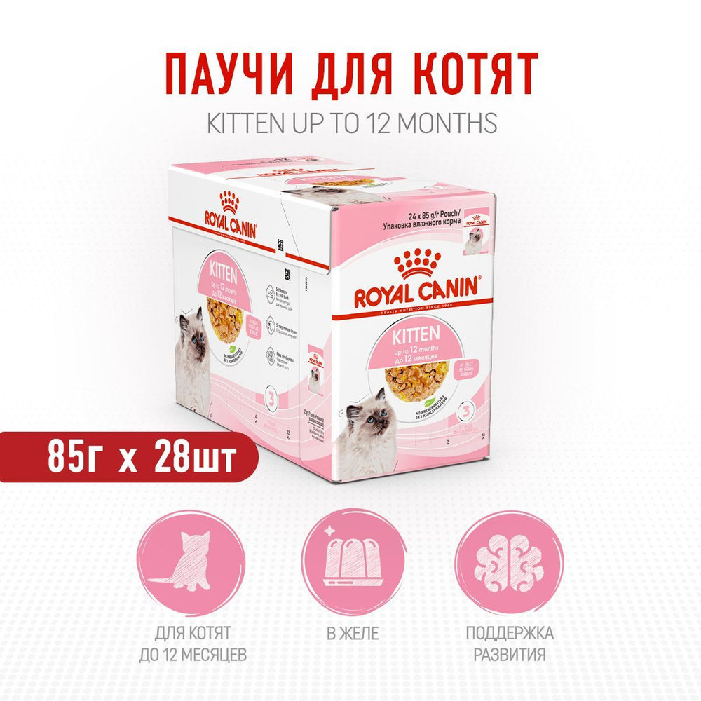 Royal Canin Kitten влажный корм котят до 12 месяцев кусочки в желе, в ...