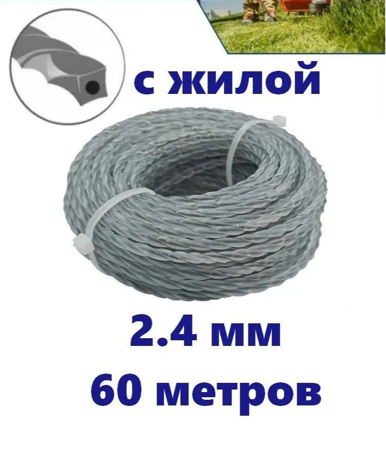 Леска для триммера Леска для триммера 2.4мм (60 метров) витой квадрат с ...