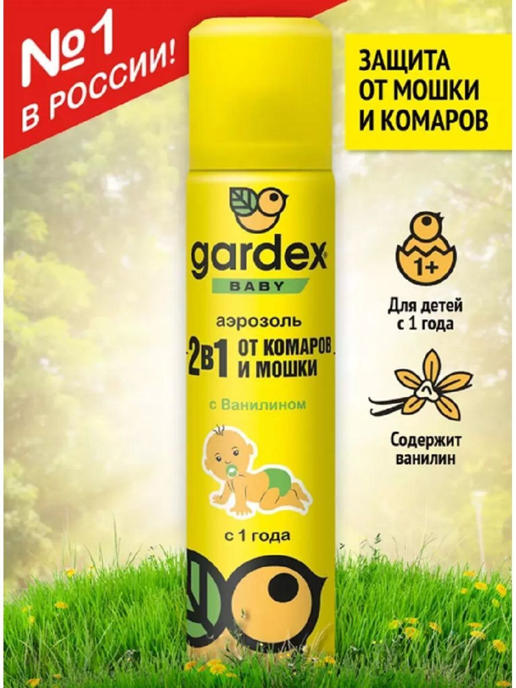 Gardex Baby Аэрозоль 80мл от комаров/мошки 1г+ - купить с доставкой по выгодным ценам в интернет ...