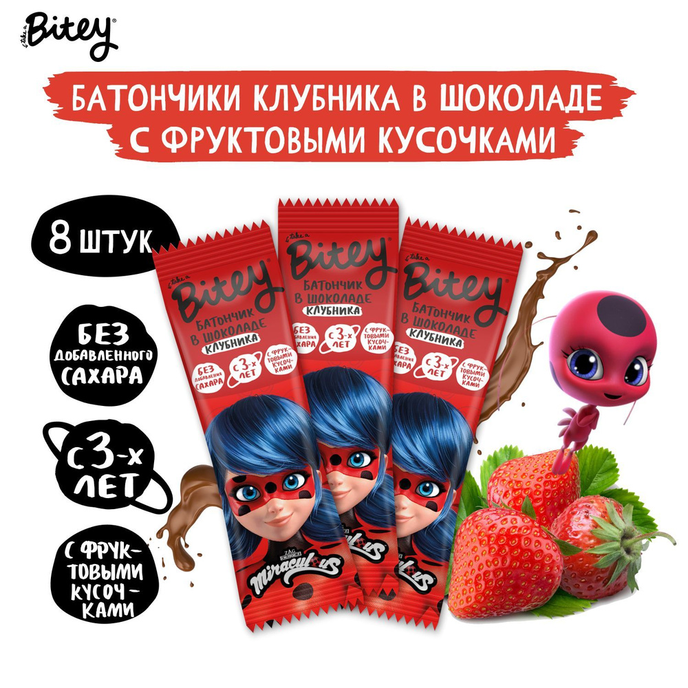 Батончик Bitey x Леди Баг в шоколаде без сахара Клубника, 8 шт по 35 г - купить с доставкой по ...