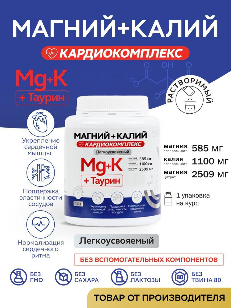 Магний + Калий Кардиокомплекс Витаукт - купить с доставкой по выгодным ...