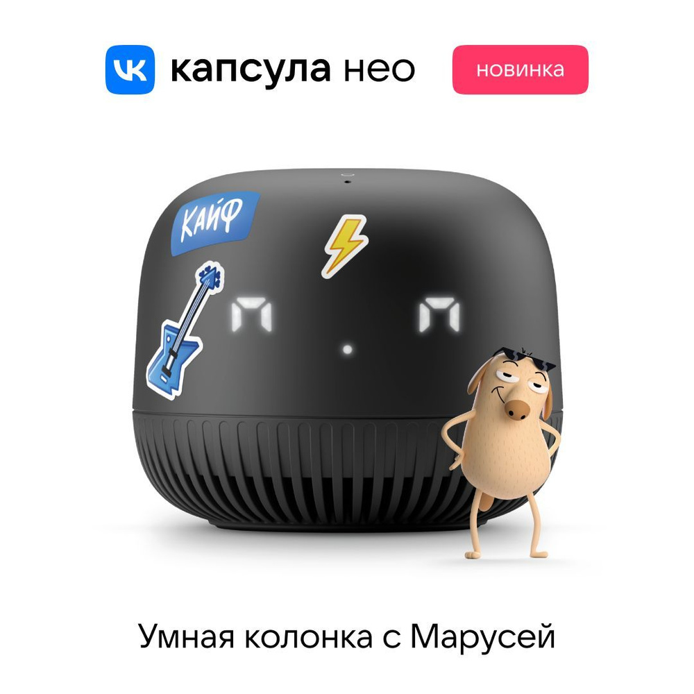 Умная колонка VK Капсула Нео с голосовым помощником Марусей, синий ...