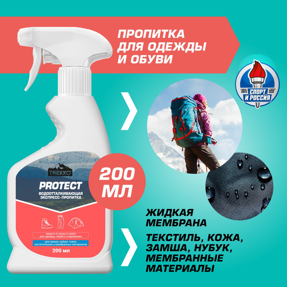 Водоотталкивающая пропитка, водоотталкивающий спрей для обуви одежды ...