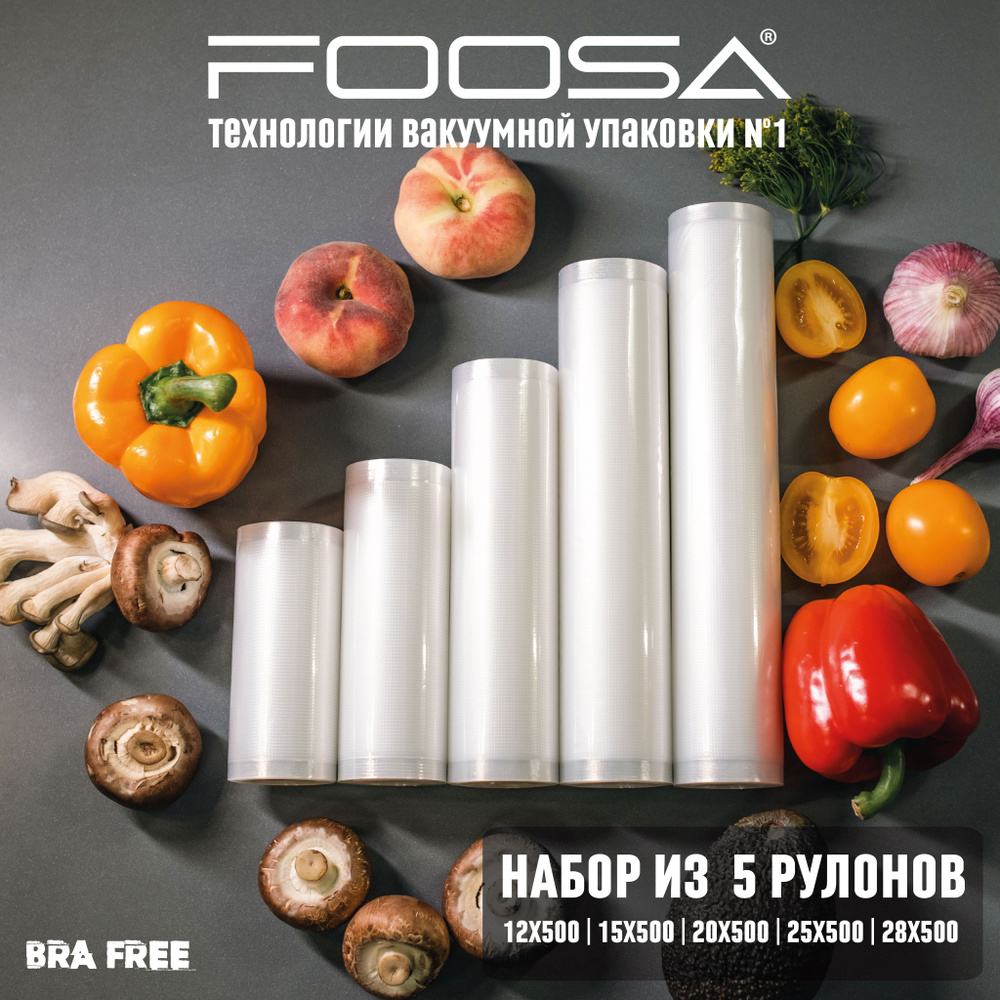 Пакеты для вакууматора, рифленые, набор 5 рулонов - купить с доставкой ...