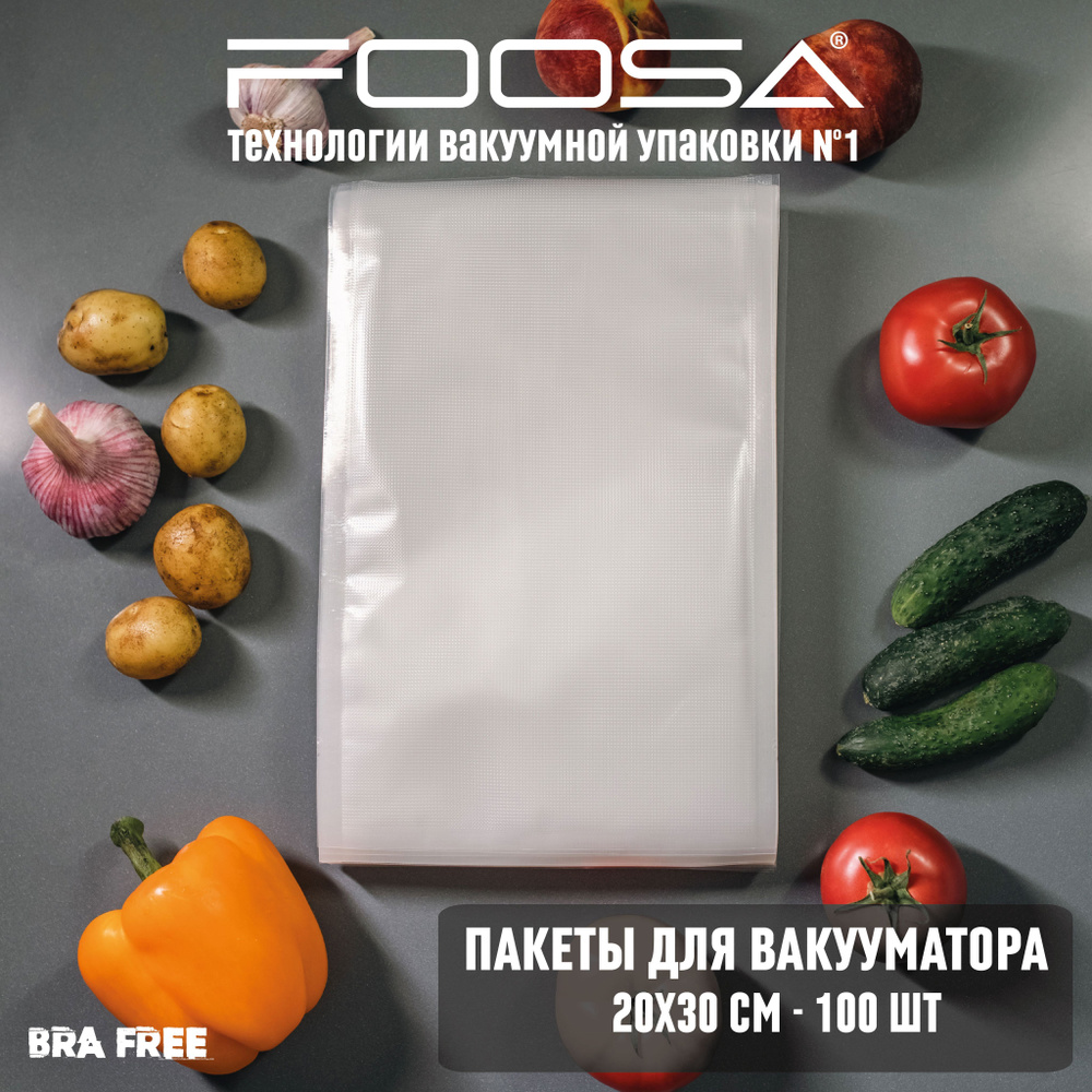 Пакеты для вакууматора, рифленые, 20х30 см 100 штук - купить с ...