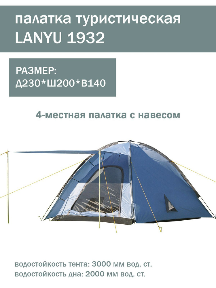 Палатка 4-местная ZORI FISHING Lanyu 1932 - купить по выгодной цене в ...