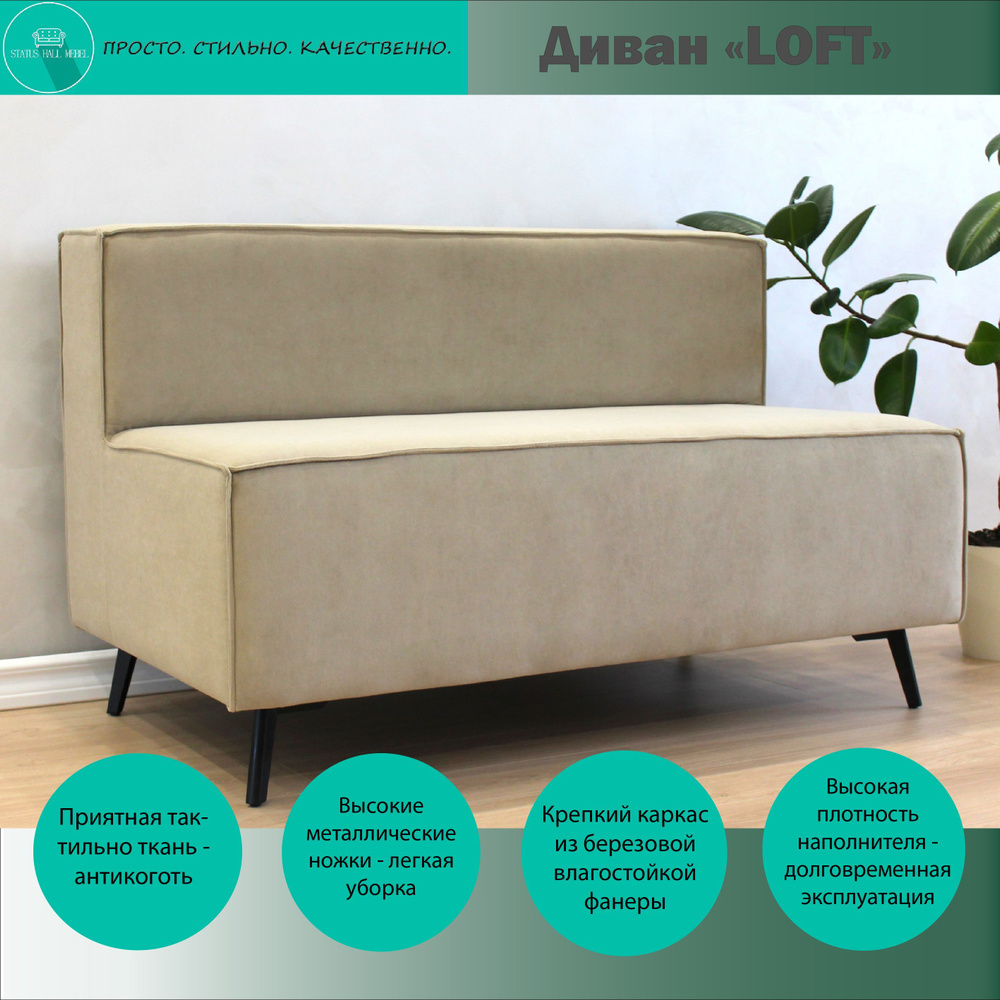Прямой диван Диван_Loft, механизм Нераскладной, 119х70х77 см - купить ...
