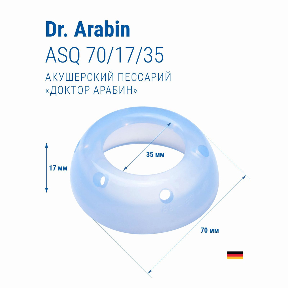 Акушерский пессарий (доктор Арабин) dr. Arabin ASQ 70/17/35 ...