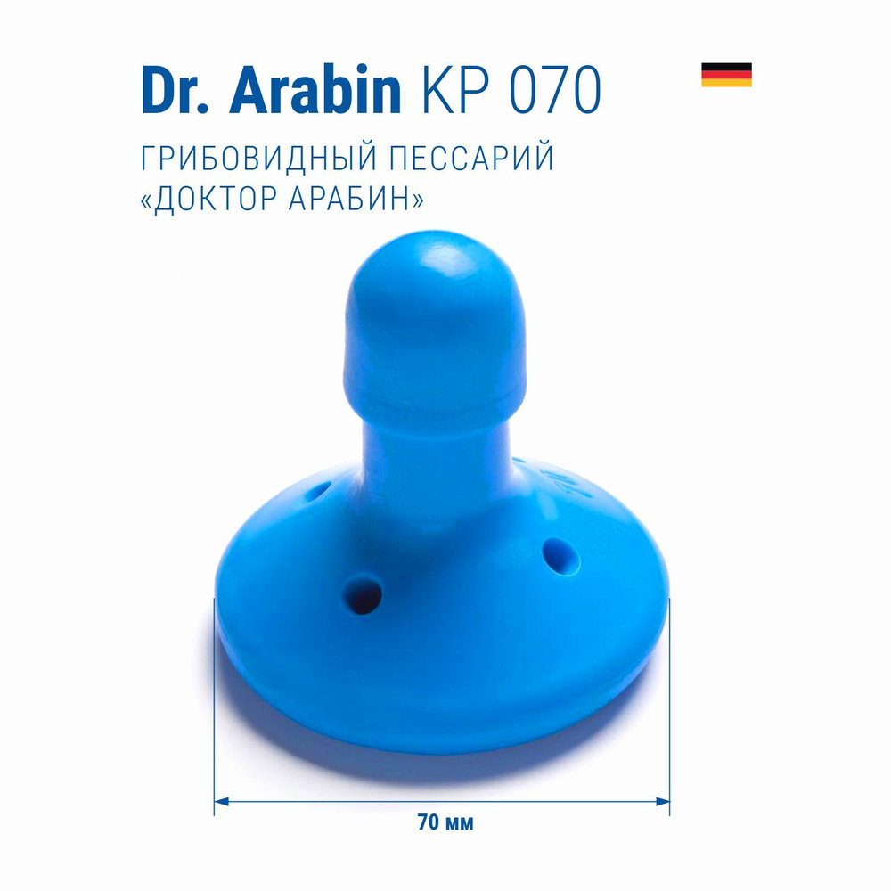 Пессарий Грибовидный (доктор Арабин) dr.Arabin KP 070 - купить с ...