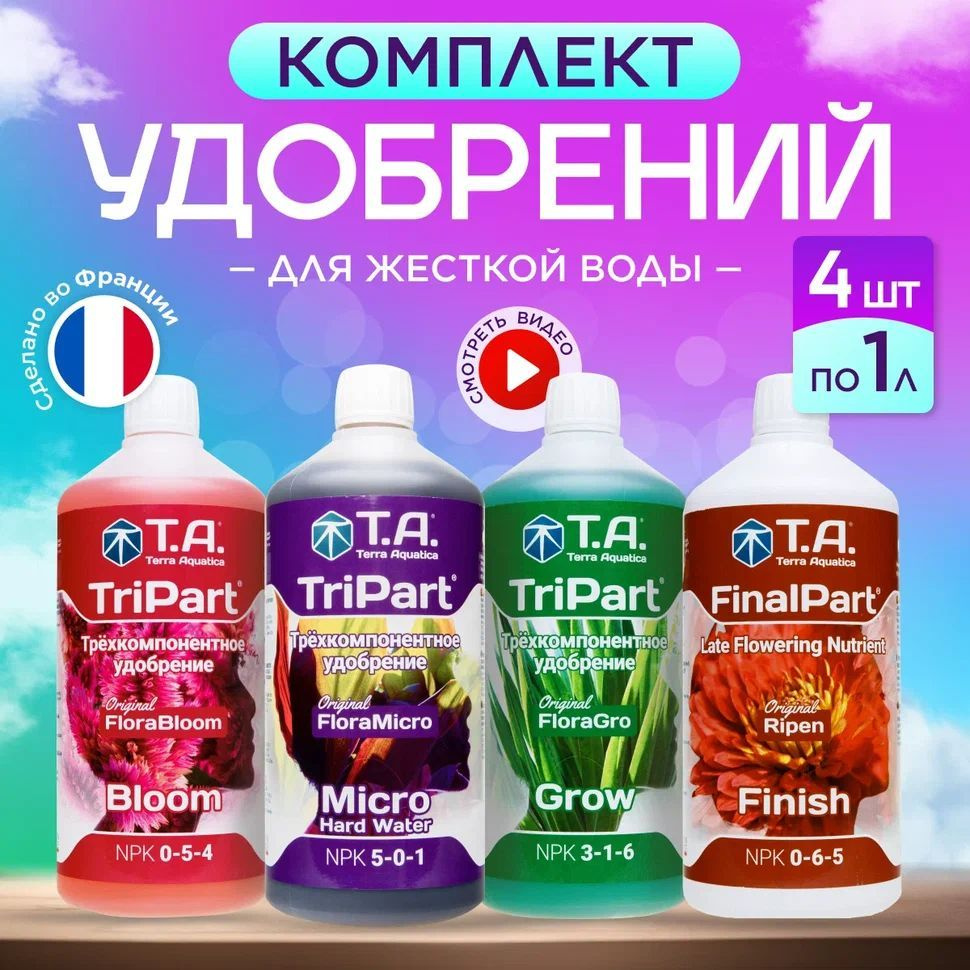 Комплект удобрений, GHE Flora Series, (Grow + Bloom + Micro HW + Ripen), 4шт. по 1л, (Terra ...