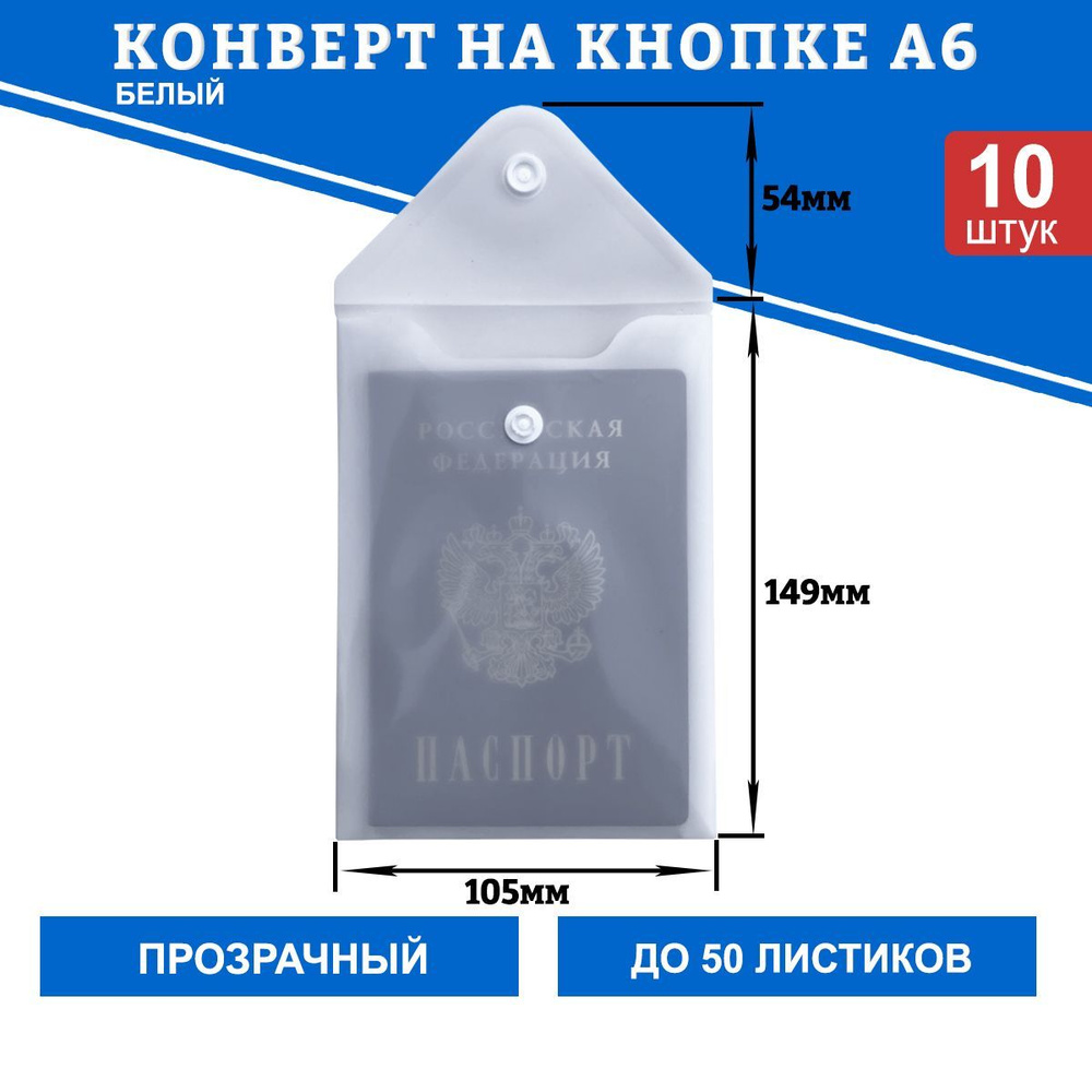 Папка для документов А6 10 штук на кнопке белая - купить с доставкой по ...