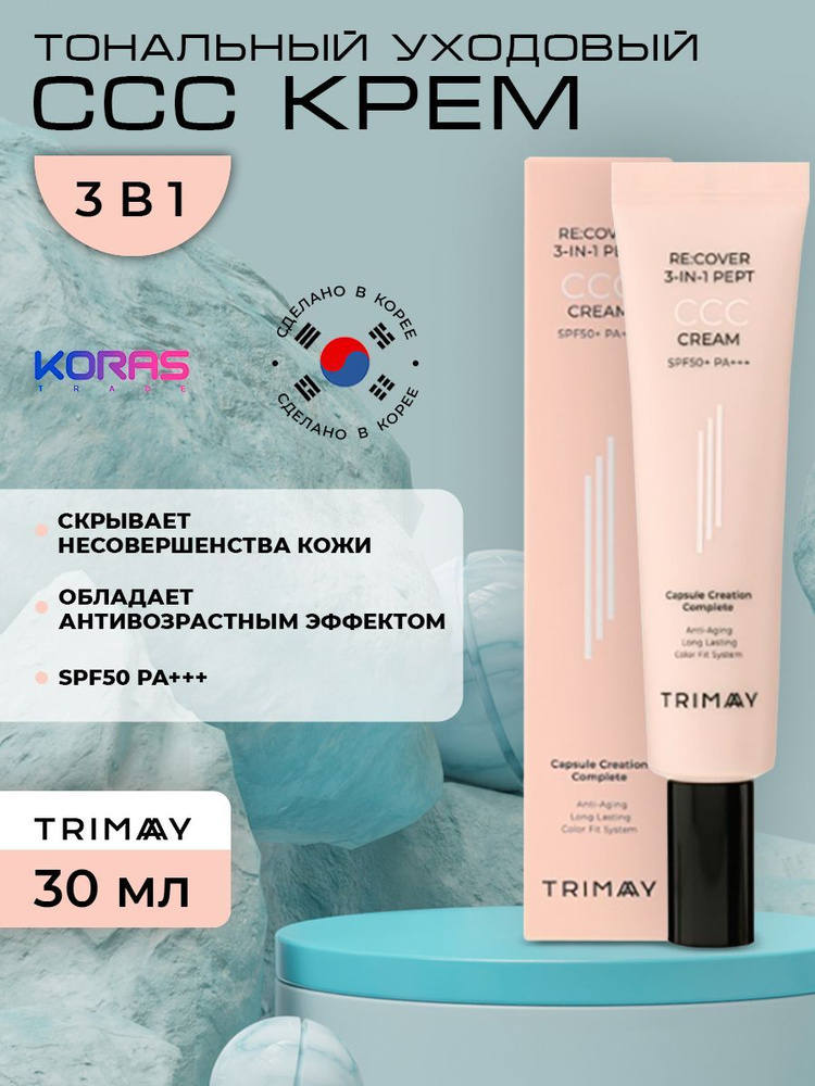 Антивозрастной ССС крем с пептидами Trimay Recover 3-in-1 Pept - купить ...
