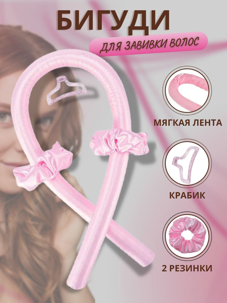 Бигуди мягкие для волос - купить с доставкой по выгодным ценам в ...
