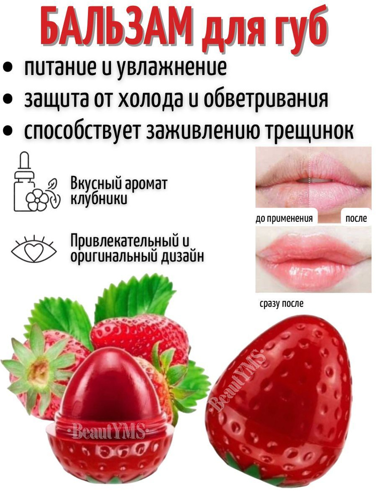 Бальзам блеск для губ увлажняющий и питательный в форме клубники ...