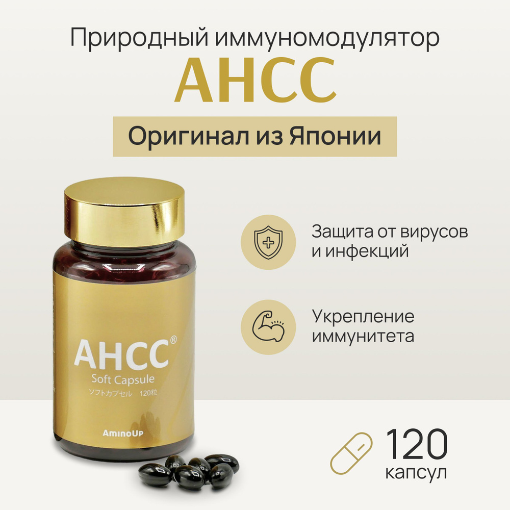 AHCC - природный иммуномодулятор - купить с доставкой по выгодным ценам ...