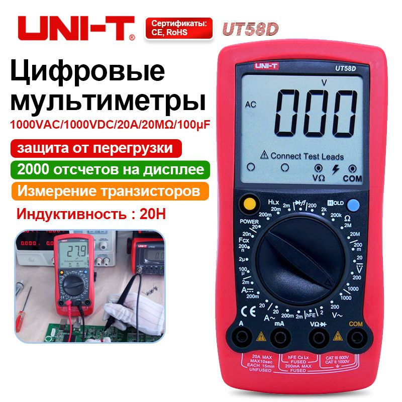UNI-T UT58D Цифровой мультиметр Удержание данных Напряжение Ток Сопротивление Емкость Тестер ...