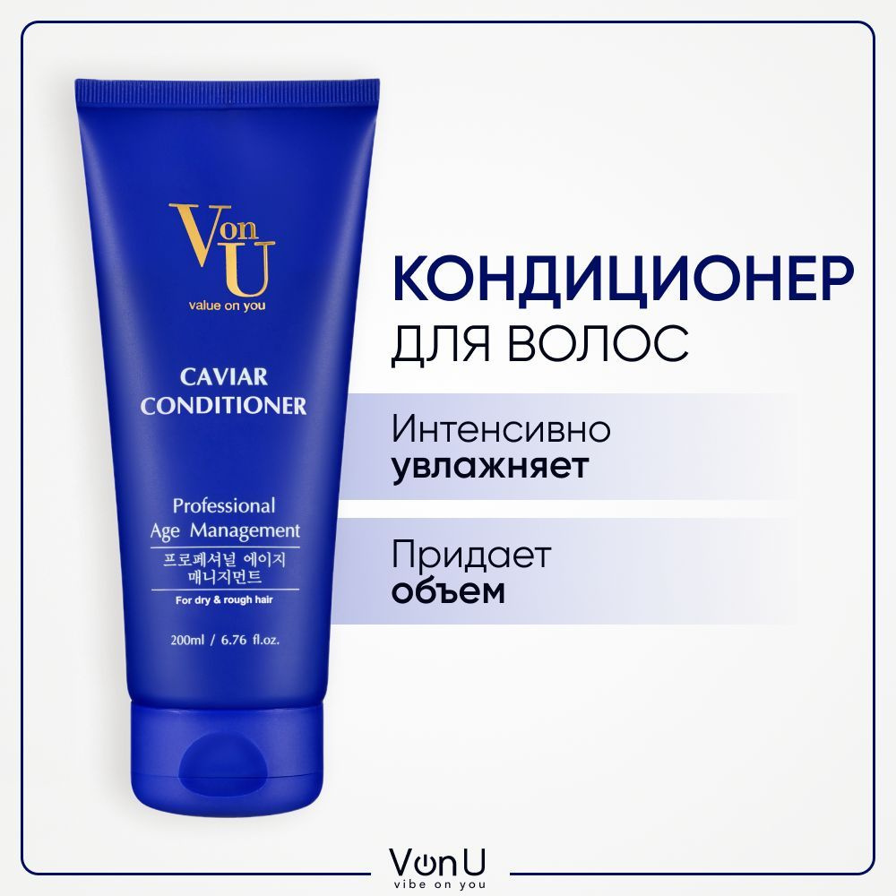 Von-U Кондиционер для волос объем и увлажнение Корея / Бальзам для ...