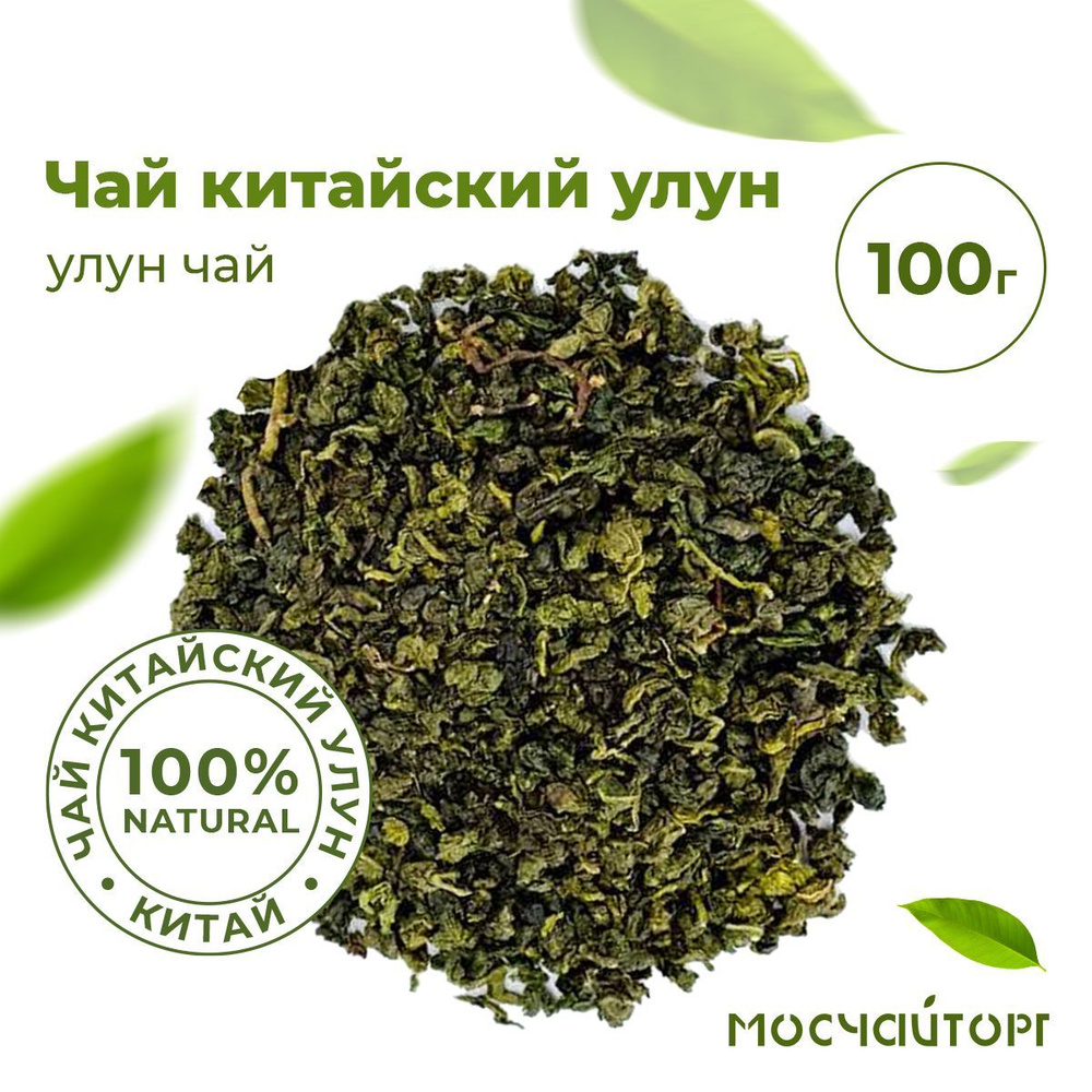 Настоящий Улун Китайский Чай зеленый листовой рассыпной 100г - купить с ...
