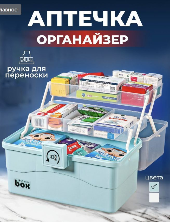 Аптечка домашняя для лекарств, автомобильная, дорожная, контейнер ...