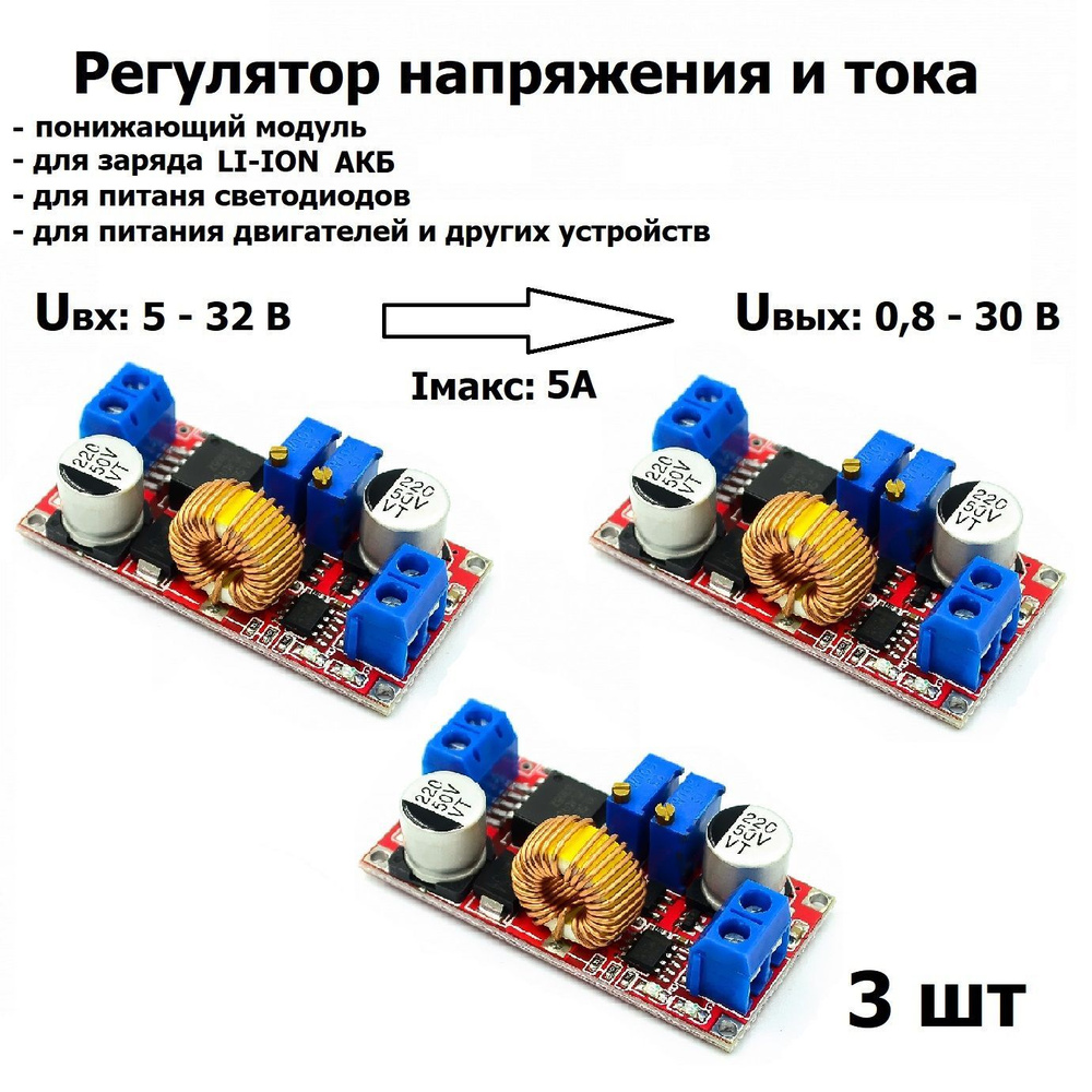 Регулятор напряжения и тока понижающий DC-DC XL4015E1 5А для заряда ...