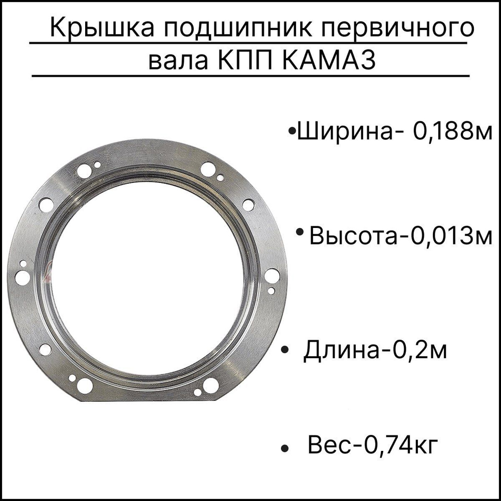 15-1701040 Крышка подшипник первичного вала КПП КАМАЗ - КамАЗ арт ...