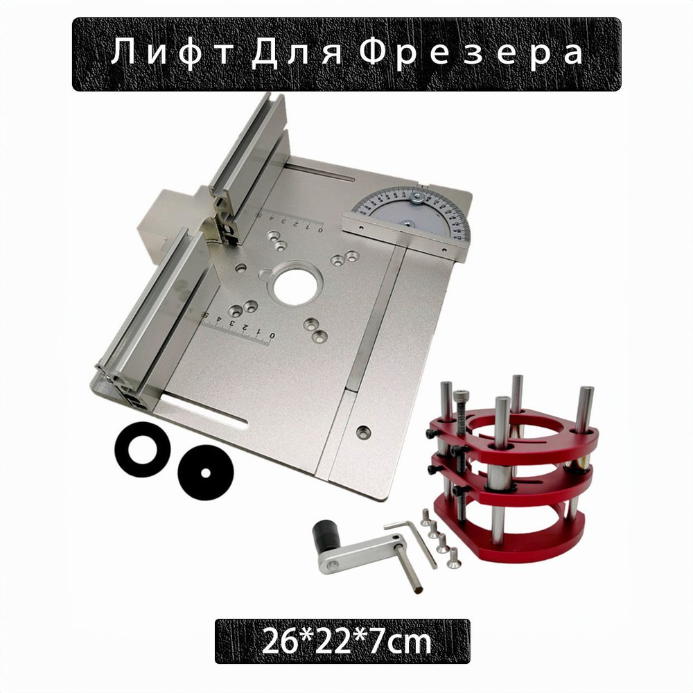 Фрезерная машина Лифт Для Фрезера купить по выгодным ценам с