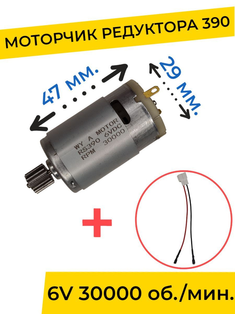 Моторчик (двигатель) редуктора для детского электромобиля 6V 390-30000 ...