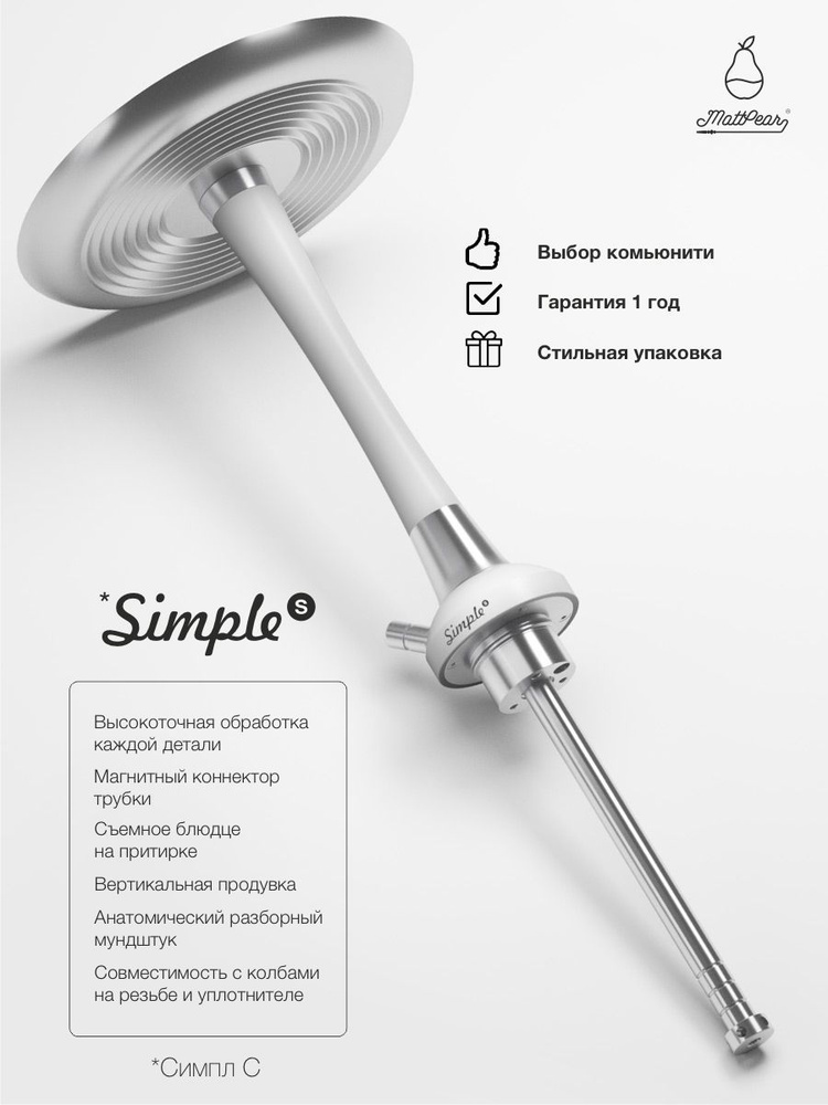 Шахта для кальяна MattPear Simple S White Slim / Мэтпир Симпл С ...