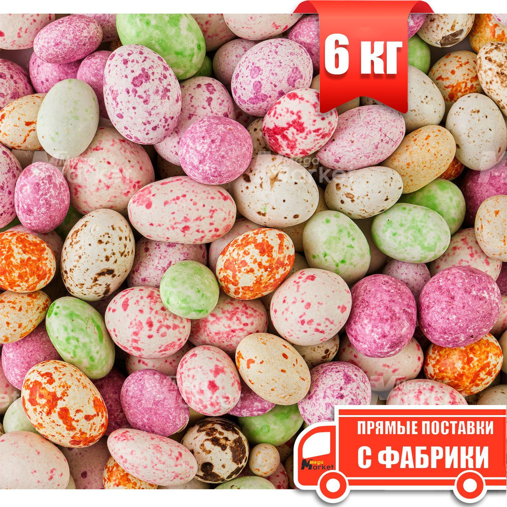Конфеты КДВ Драже Dragon eggs арахис в молочной и сахарной глазури в ...