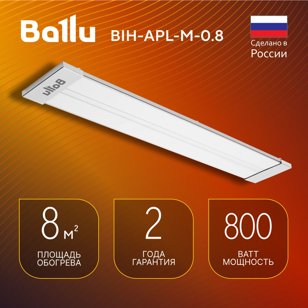 Обогреватель Ballu BIH-APL-0.8 купить по выгодной цене в интернет-магазине OZON (790113035)