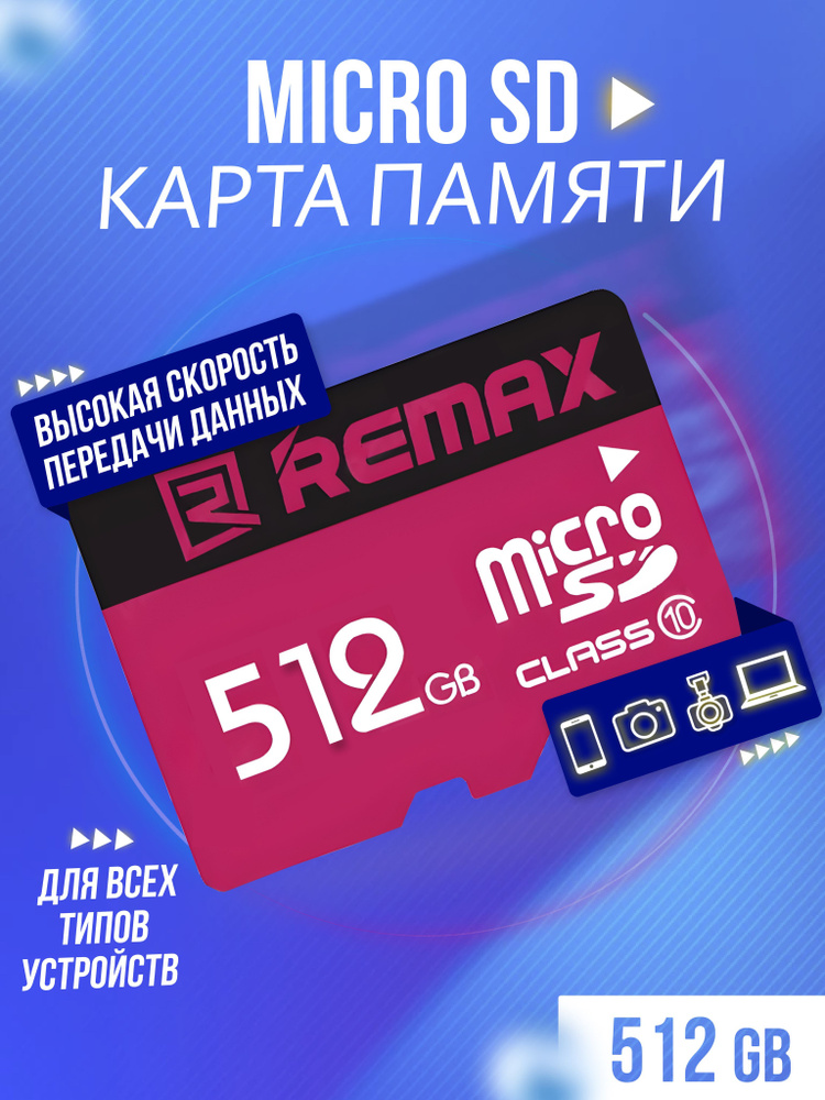 micro SD карта памяти Remax 512 гБ - купить с доставкой по выгодным ...