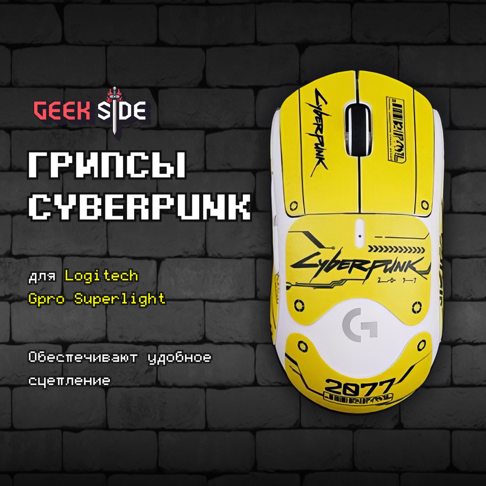 Комплектующие для клавиатур и мышейGrips Logitech GPro Superlight ...