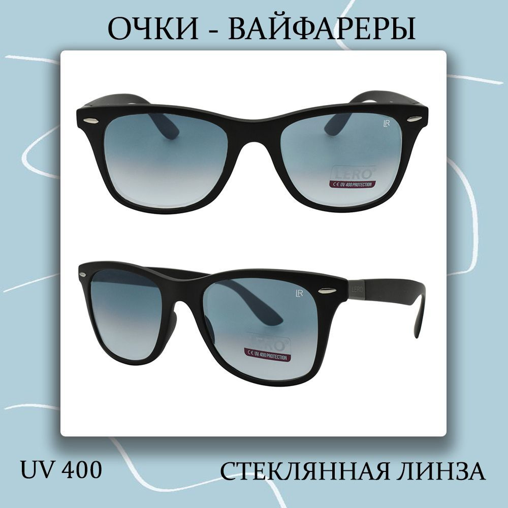 Очки солнцезащитные Lero Вайфарер градиент - купить с доставкой по ...
