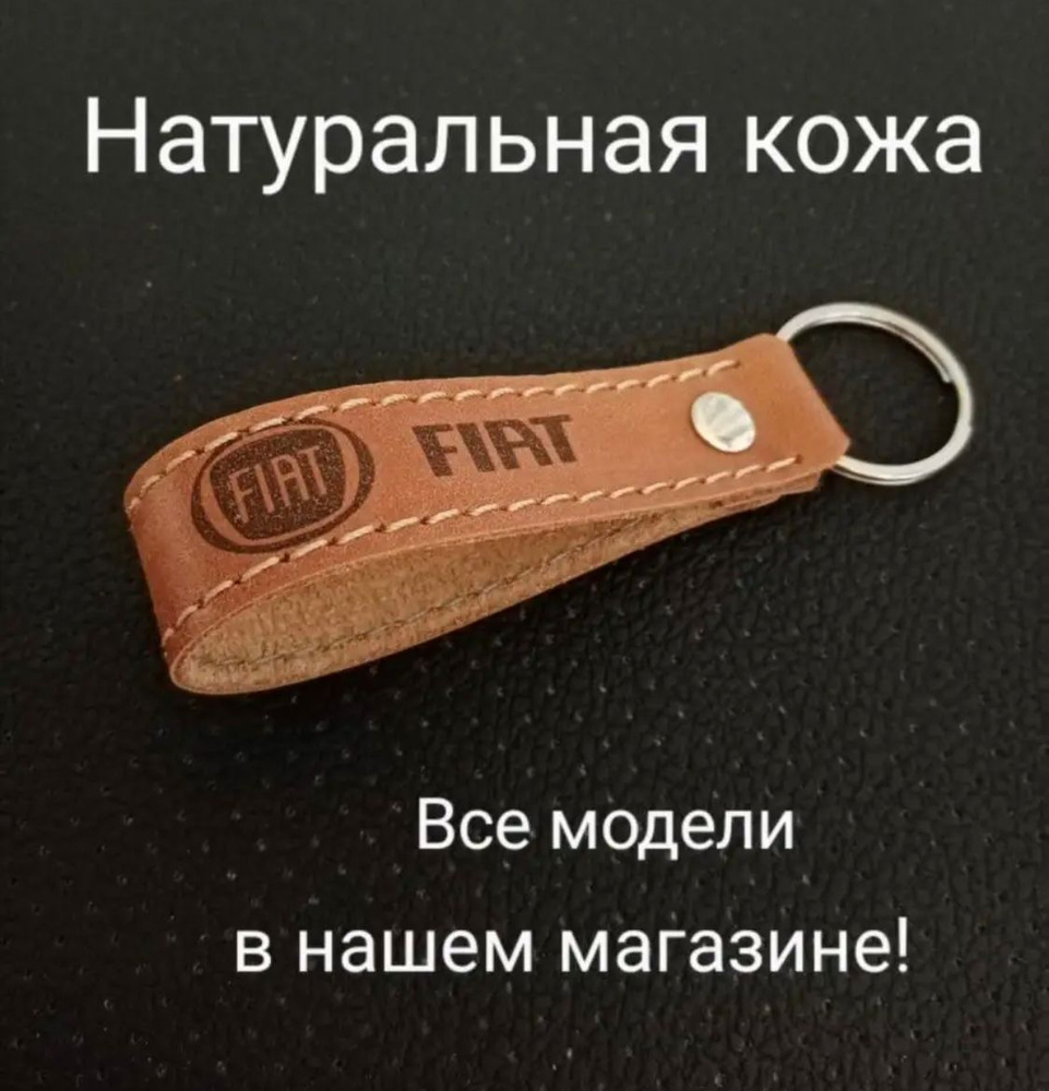 Брелок для Фиат - купить с доставкой по выгодным ценам в интернет ...