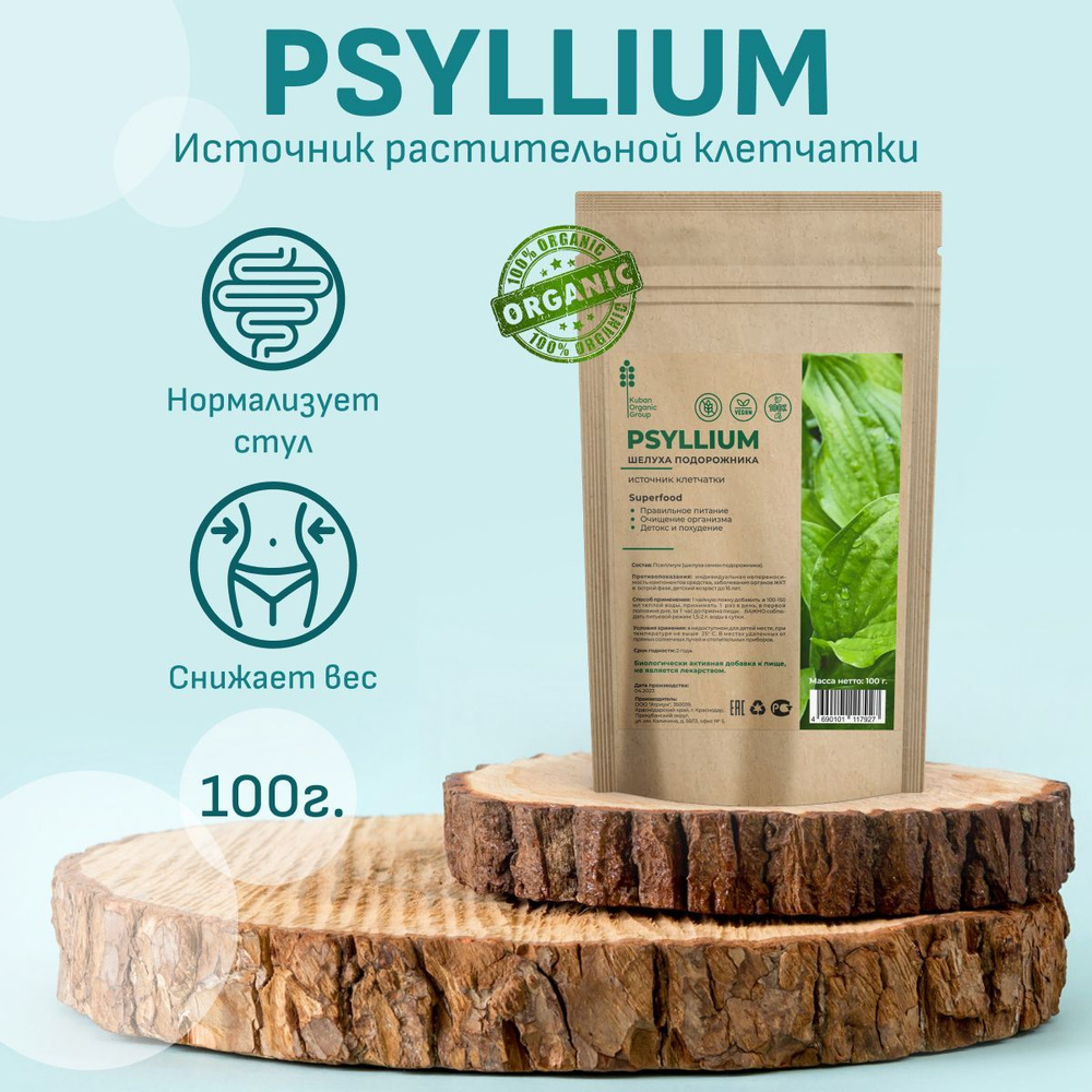 Пищевая добавка Псиллиум шелуха подорожника в порошке очищение ...