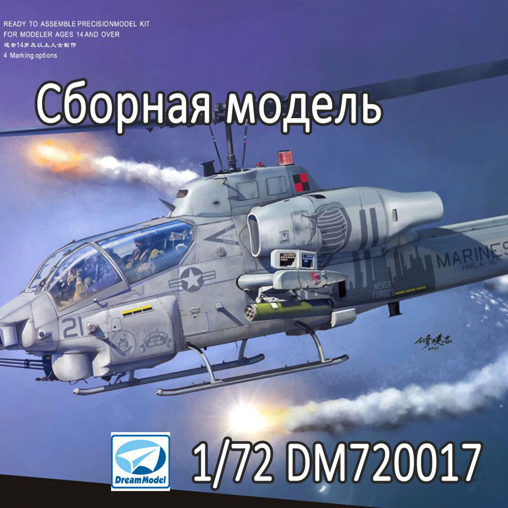 Сборная модель Ударный вертолет AH-1W Dreammodel 1/72 DM720017 - купить с доставкой по выгодным ...