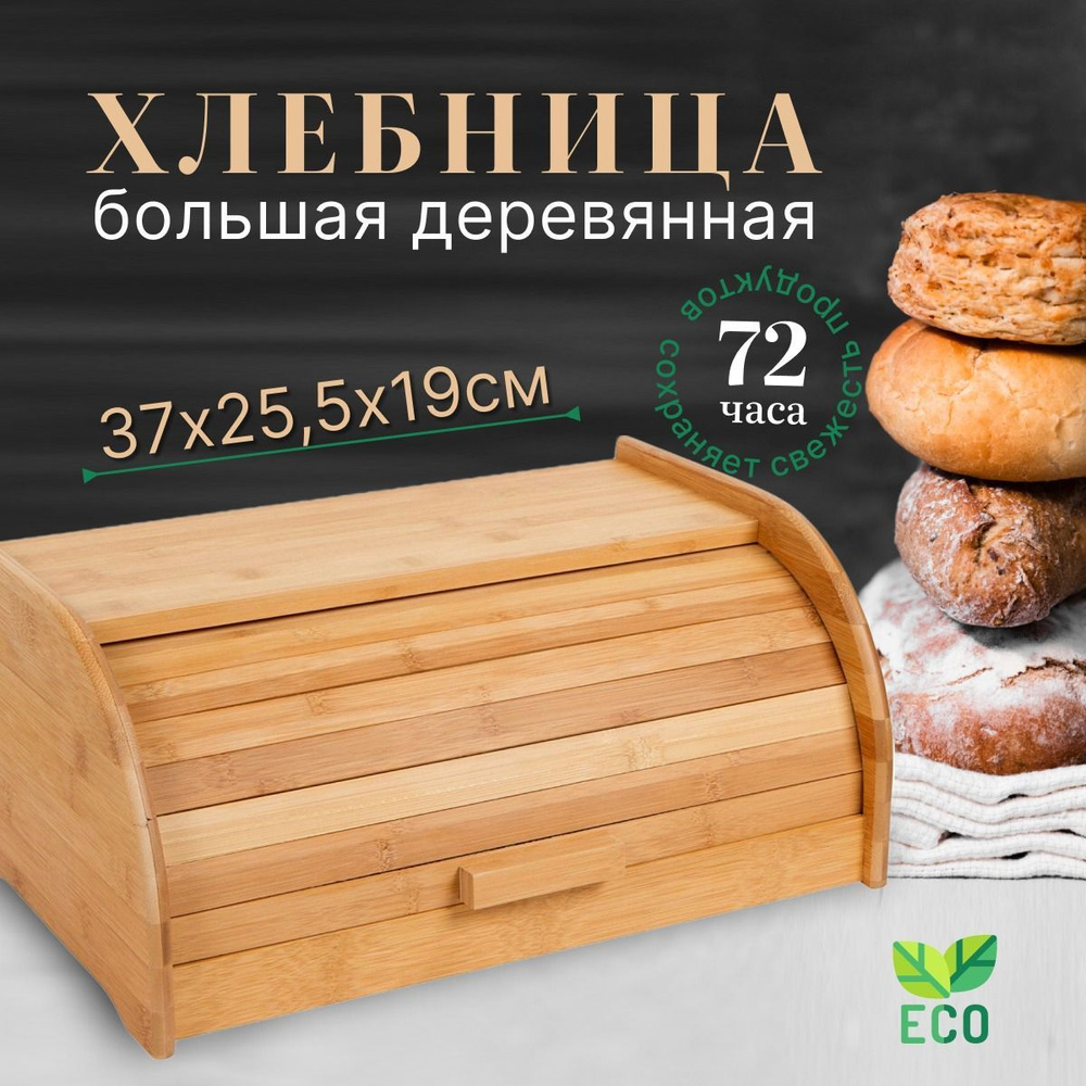 Хлебница OVANT HOME, 37х23.5х19 см, Массив бука купить по выгодной цене ...