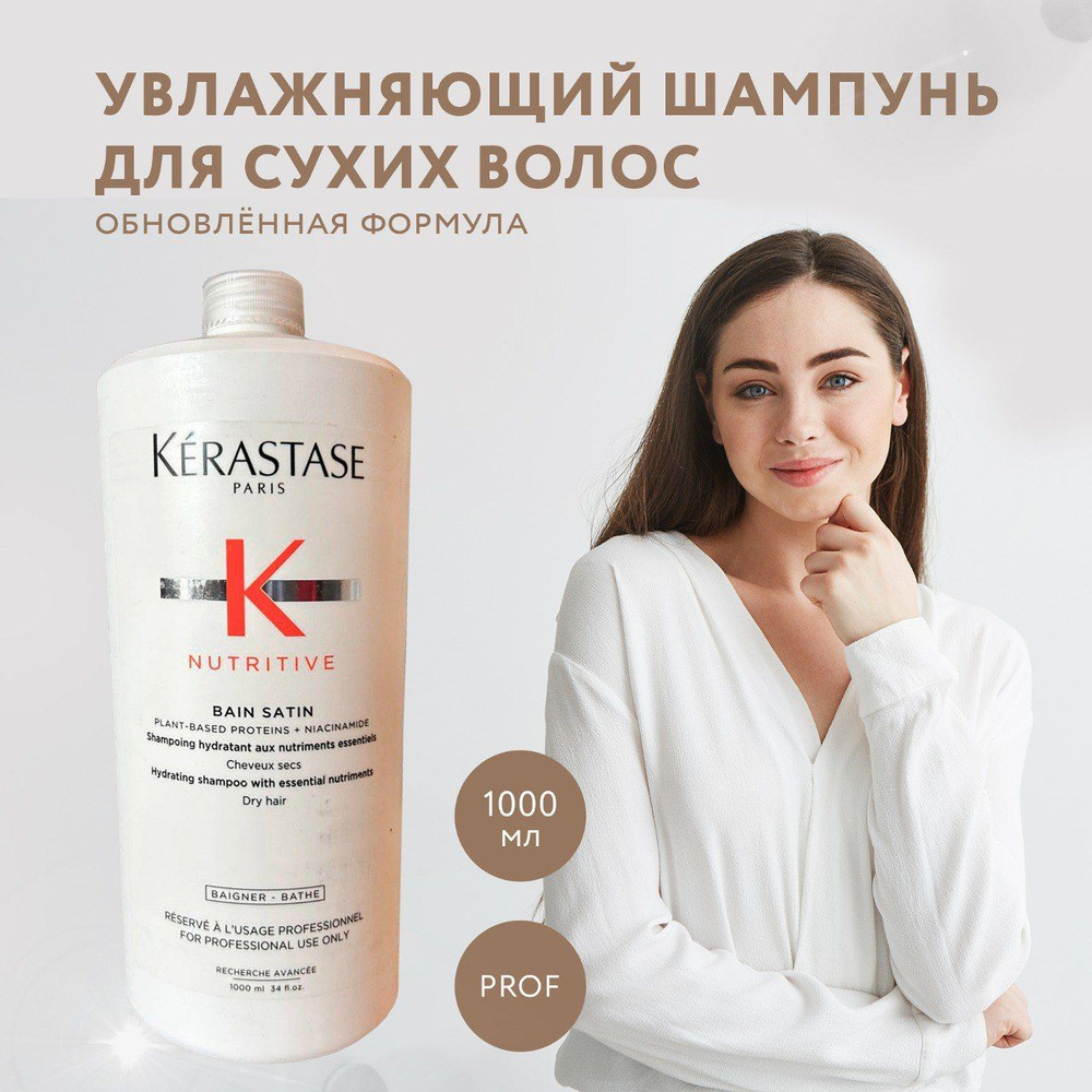Kerastase Nutritive Bain Satin Шампунь для нормальных или слегка сухих ...