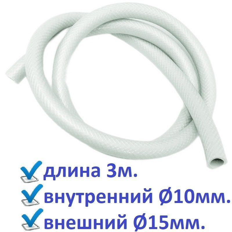 Шланг разводки воды для душевой кабины (3 метра) подключение к ...