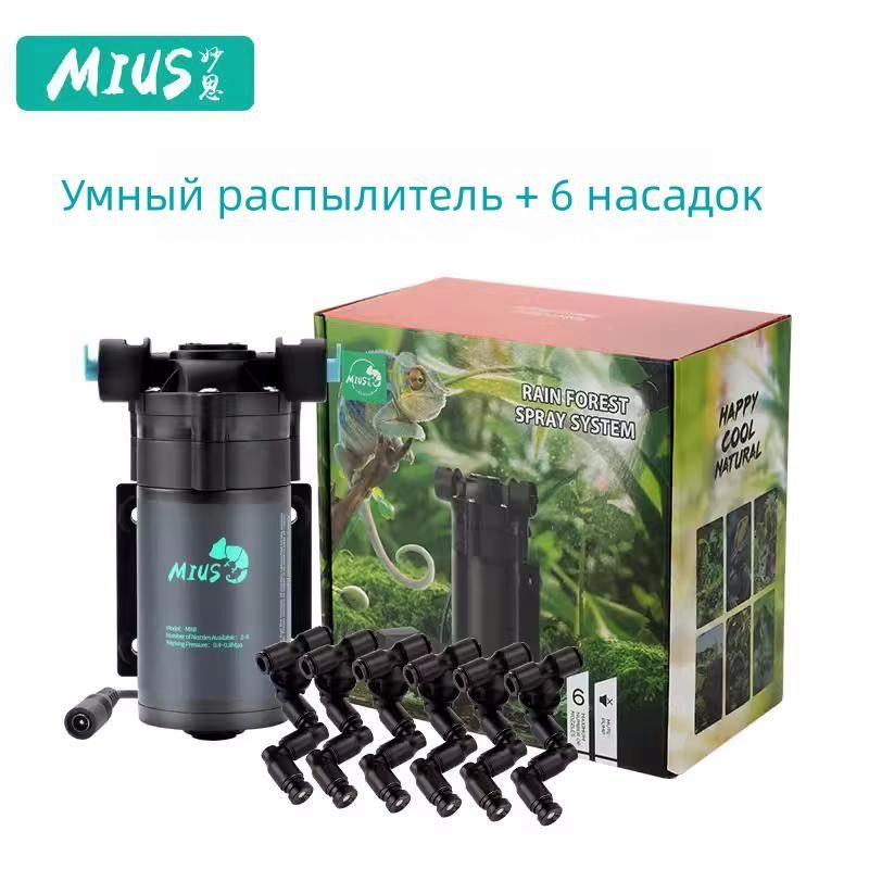 Система опрыскивания для террариумов Mius Mini, Автоматическая система ...