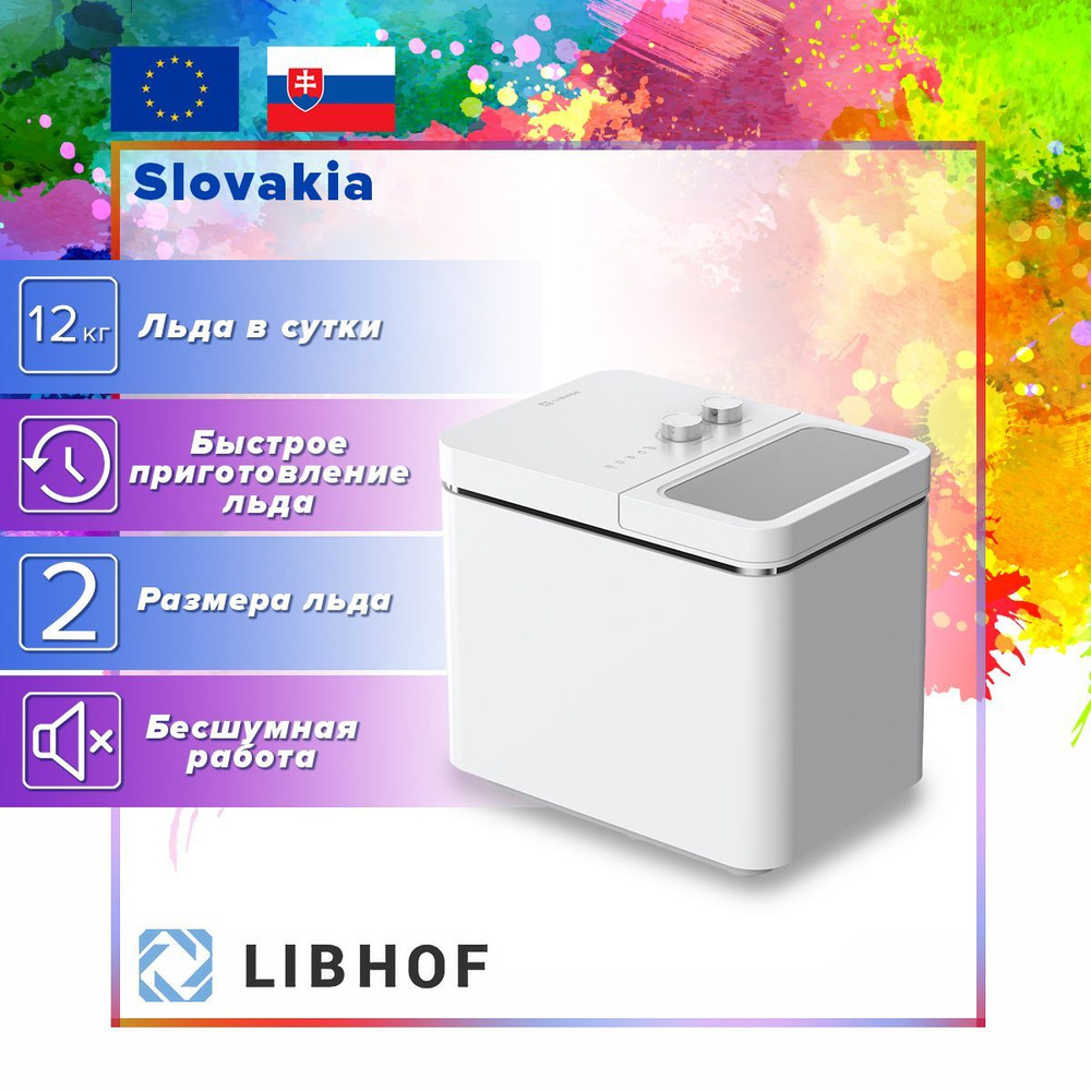 Льдогенератор заливной для дома Libhof IM-312 - купить с доставкой по выгодным ценам в интернет ...