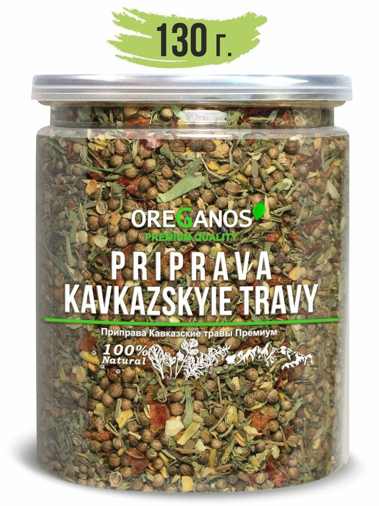 Приправа Премиум Кавказские травы для первых блюд мяса и рыбы салатов ...