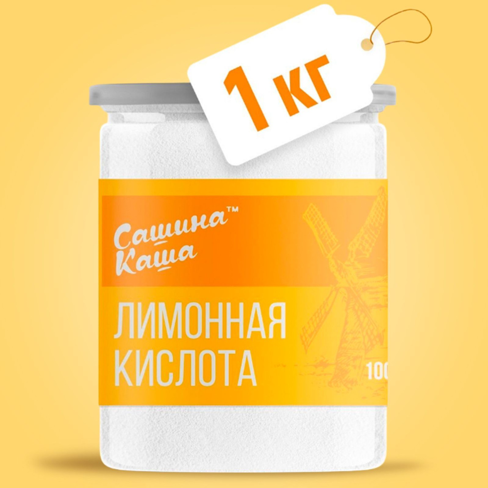 Лимонная кислота 1 кг пищевая в банке порошок для выпечки купить с
