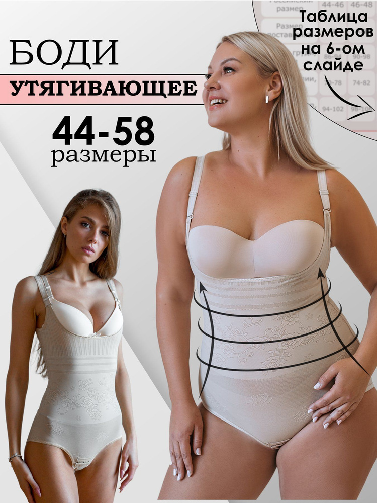 Белье корректирующее Женский Amore Rosso, размер 56, 58 Крючки Цветочный В сеточку бежевый ...